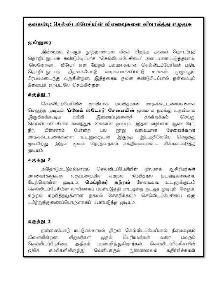 Vivaathak Kaddurai | PDF