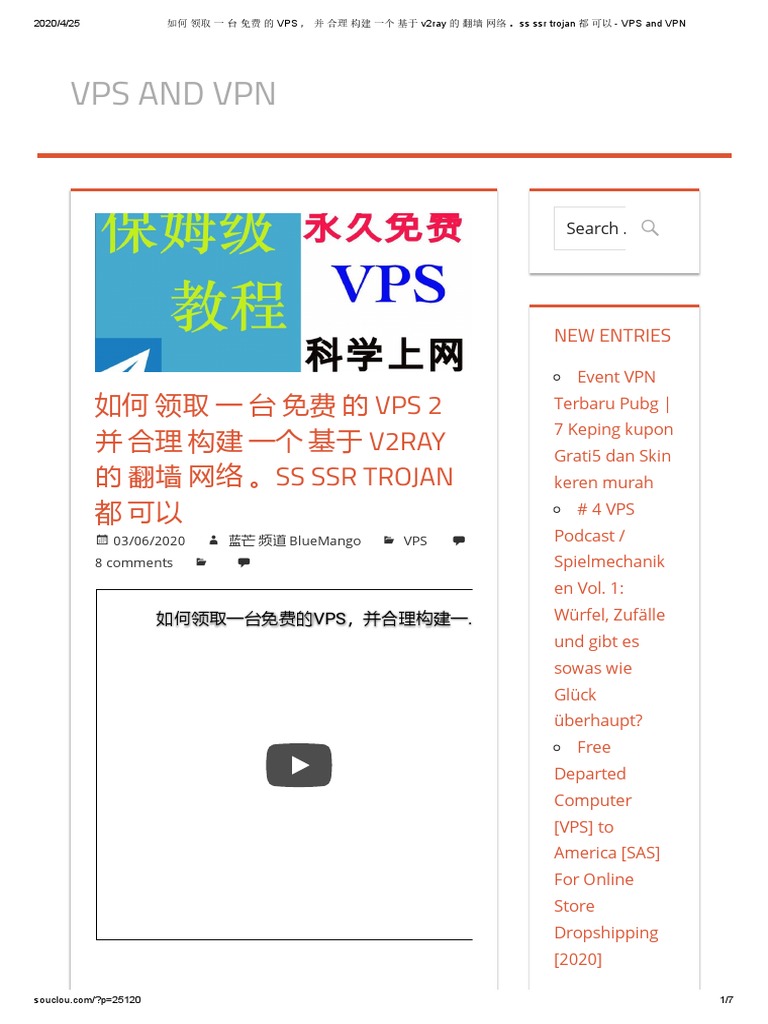 如何 领取 一 台 免费 的 VPS ， 并 合理 构建 一个 基于 v2ray 的 翻墙 网络 。ss ssr trojan 都 可以 - VPS and VPN | PDF