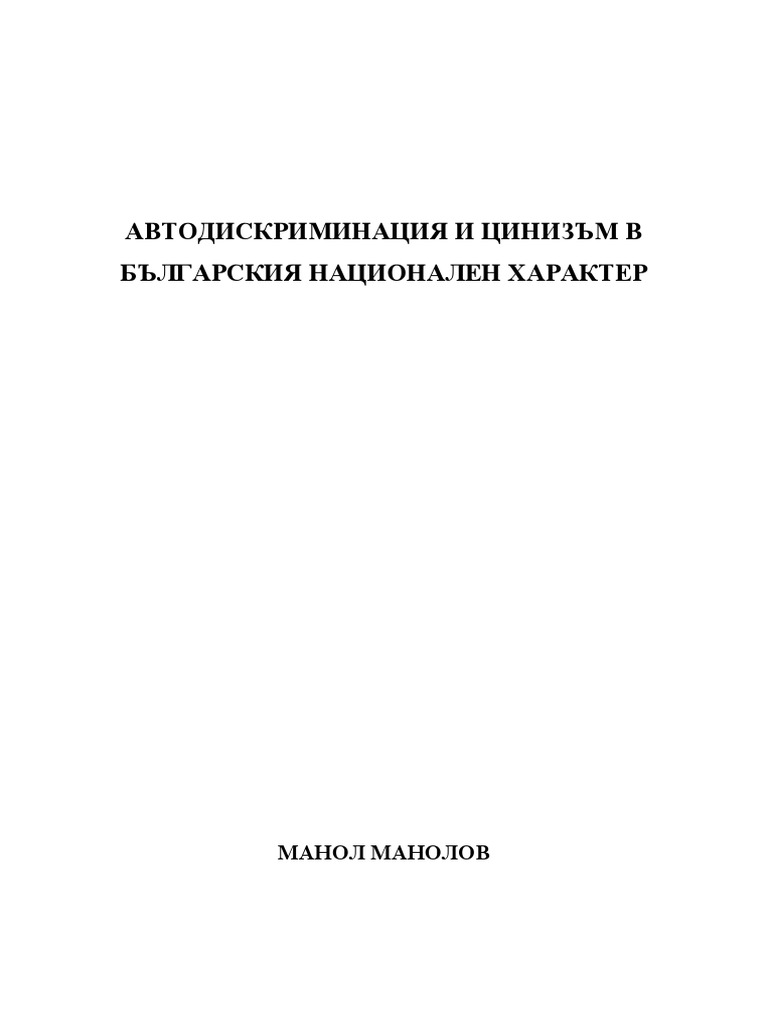 Self Discrimination | PDF