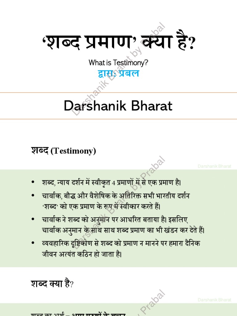 Shabd Praman | PDF