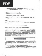 ΔΕΙΓΜΑ ΕΙΔΙΚΟΥ ΠΛΗΡΕΞΟΥΣΙΟΥ ΕΓΓΡΑΦΟΥ | PDF