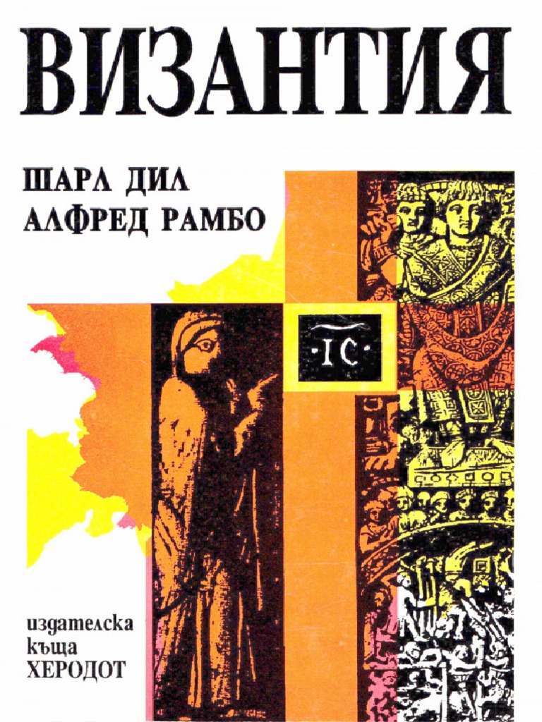 Alfred Nicolas Rambaud Charles Diehl - Vizantija - Kulturno ...