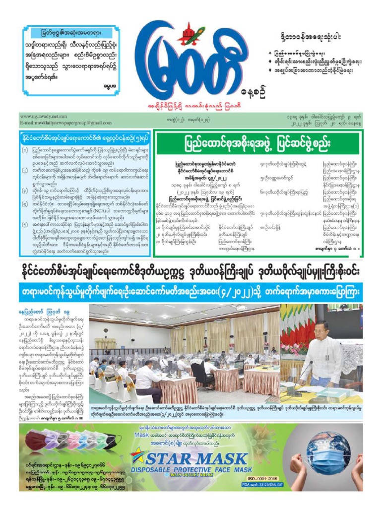 Myawady Daily Newspaper 20-8-2022 | PDF
