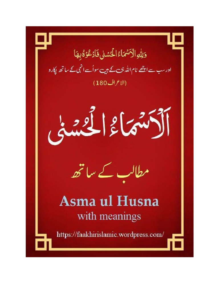 Asma Ul Husna With Meanings | PDF