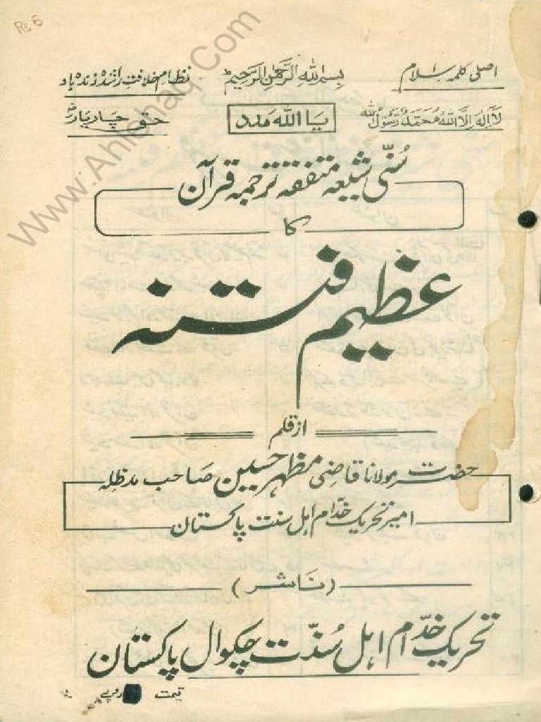 Azeem Fitna Shia Sunni Mutafiqa Quran Ka Tarjuma | PDF