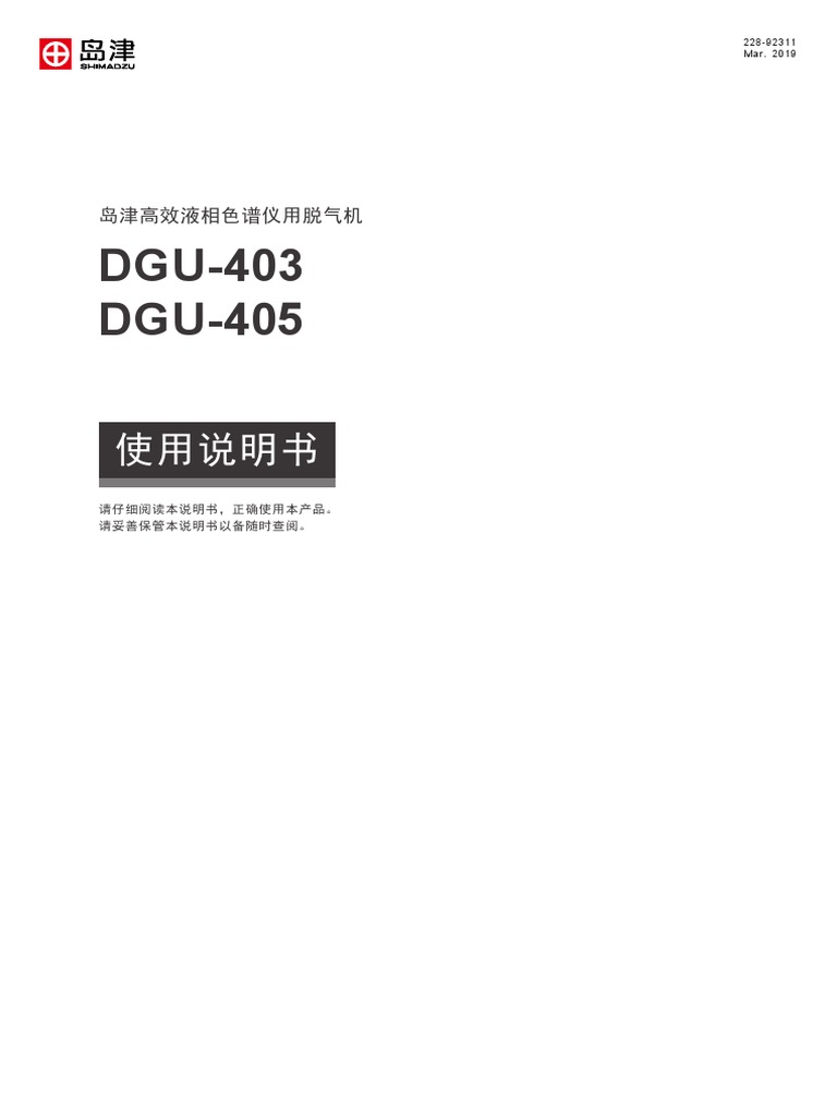 LC 228-92311 Dgu-403 Dgu-405 Im ZH-CN | PDF