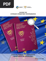 ΑΙΤΗΣΗ ΓΙΑ ΚΑΤΑΧΩΡΙΣΗ ΕΓΓΡΑΠΤΕΑΣ ΠΡΑΞΗς (KTΗΜΑΤΟΛΟΓΙΟΥ) | PDF