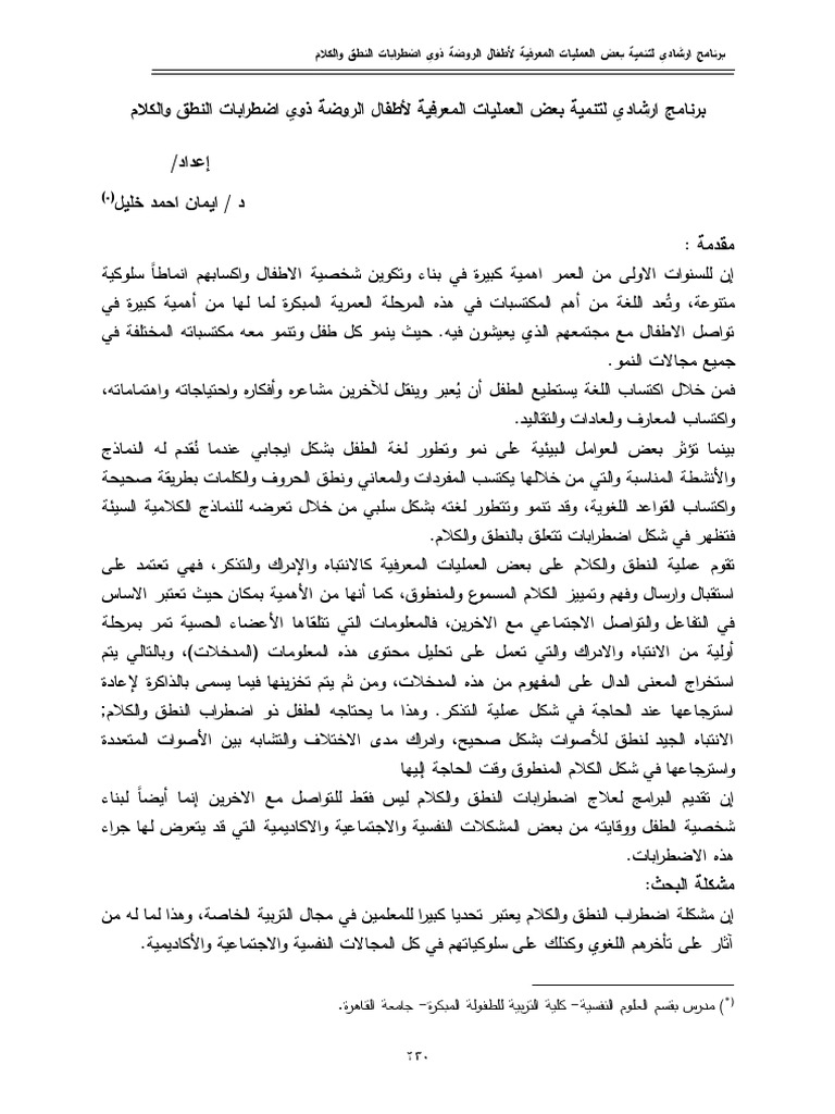 JCHILD - Volume 32 - Issue 1 - Pages 230-268 | PDF