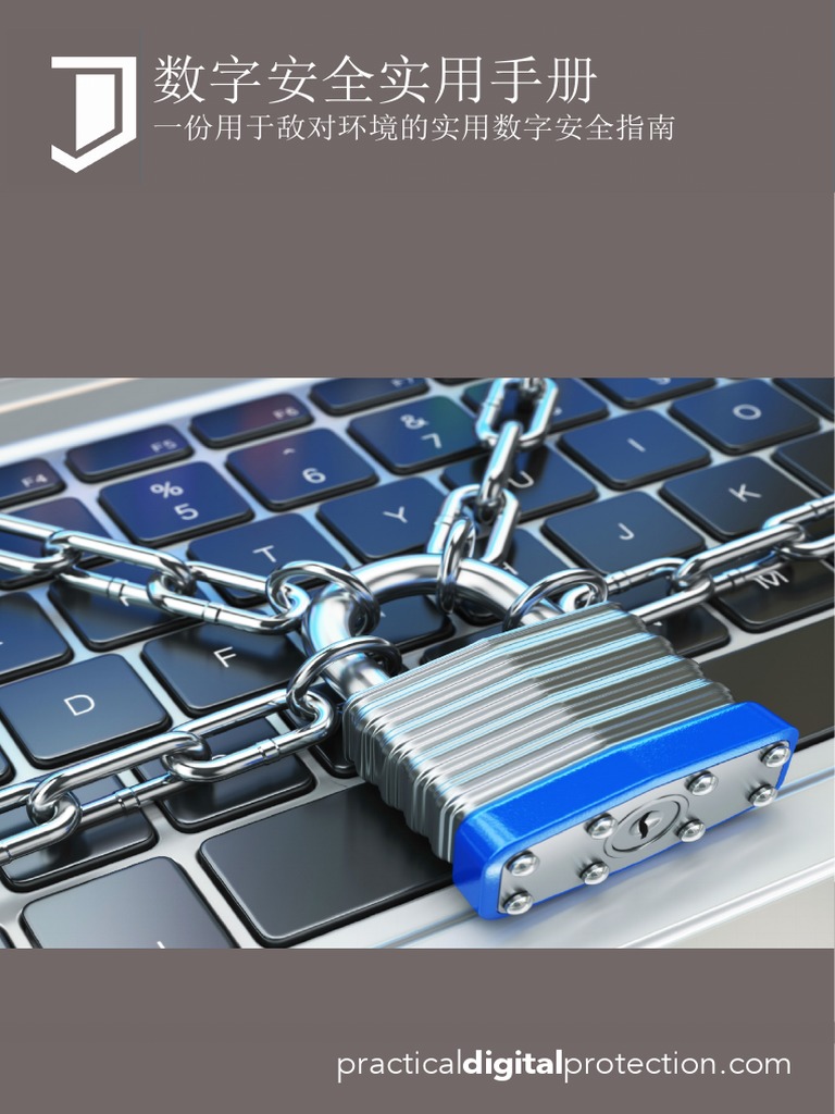 CN Practical Digital Protection v2 WIN Android | PDF