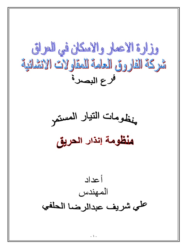 Fire Alarm System 1 | PDF