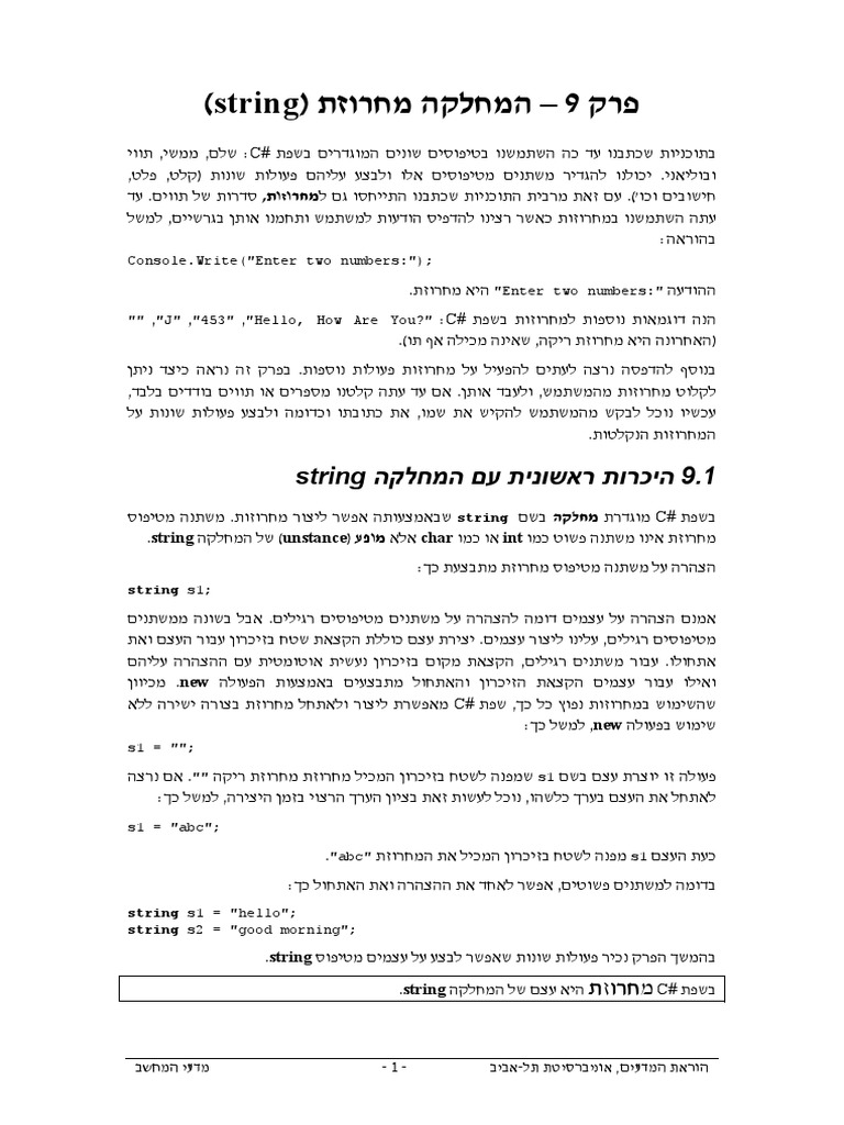 Chapter9 מחרוזות Pdf