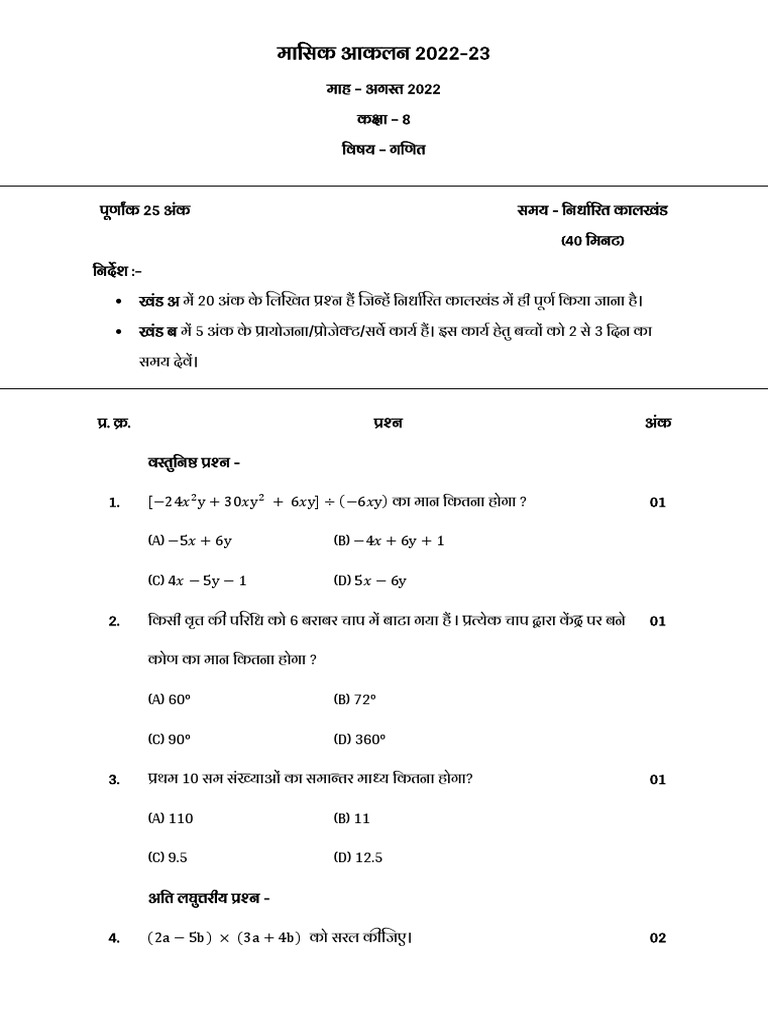 August - Math - Class 8 | PDF