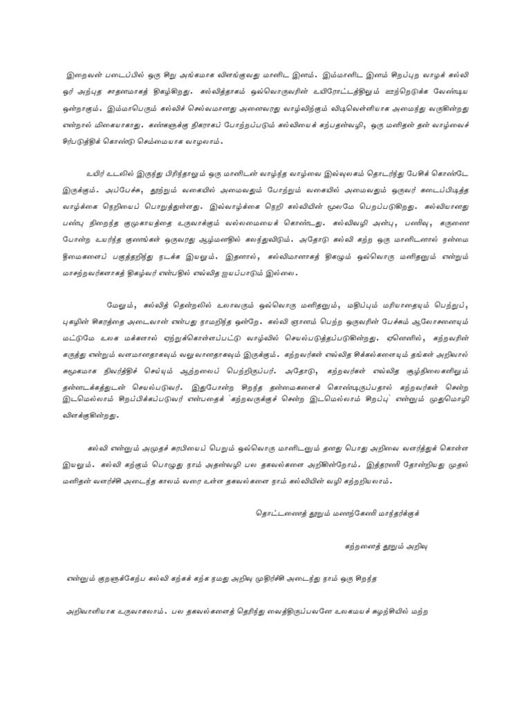 Kalvi Oru Sol Katturai | PDF