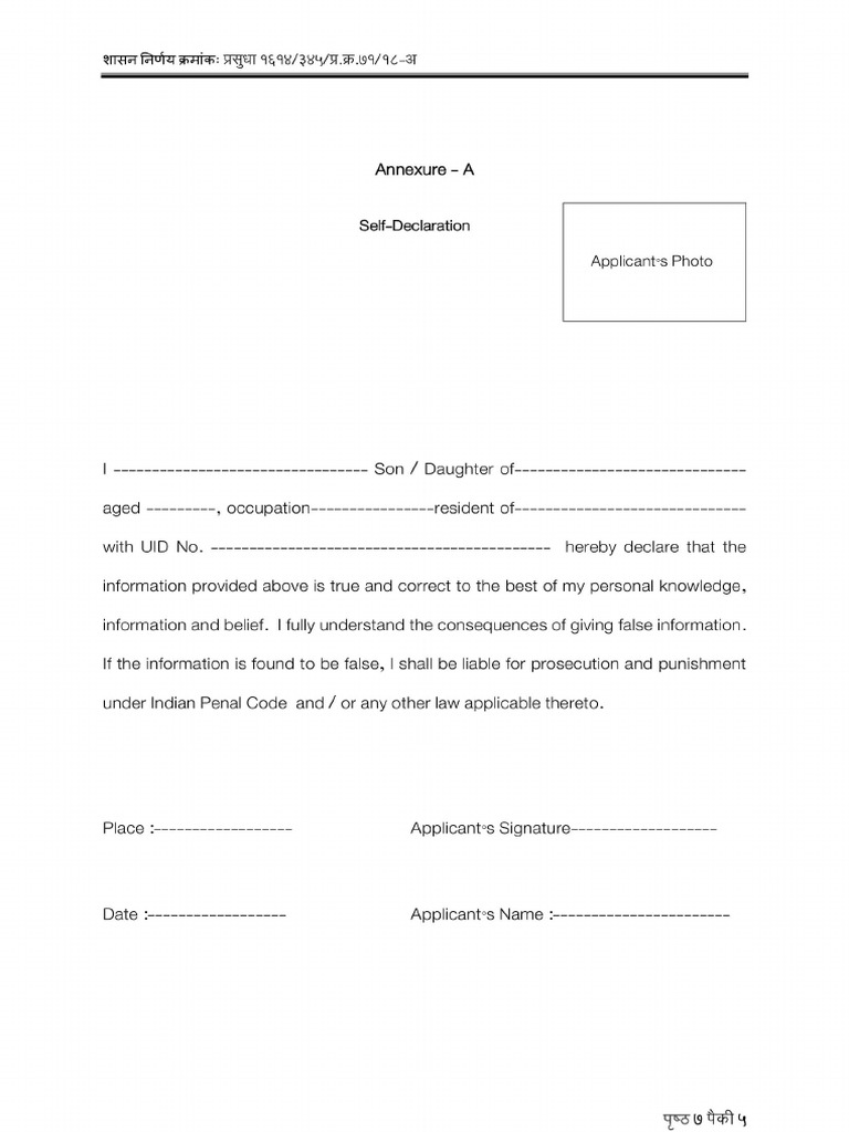 self-declaration-form-in-english-download-pdf | PDF