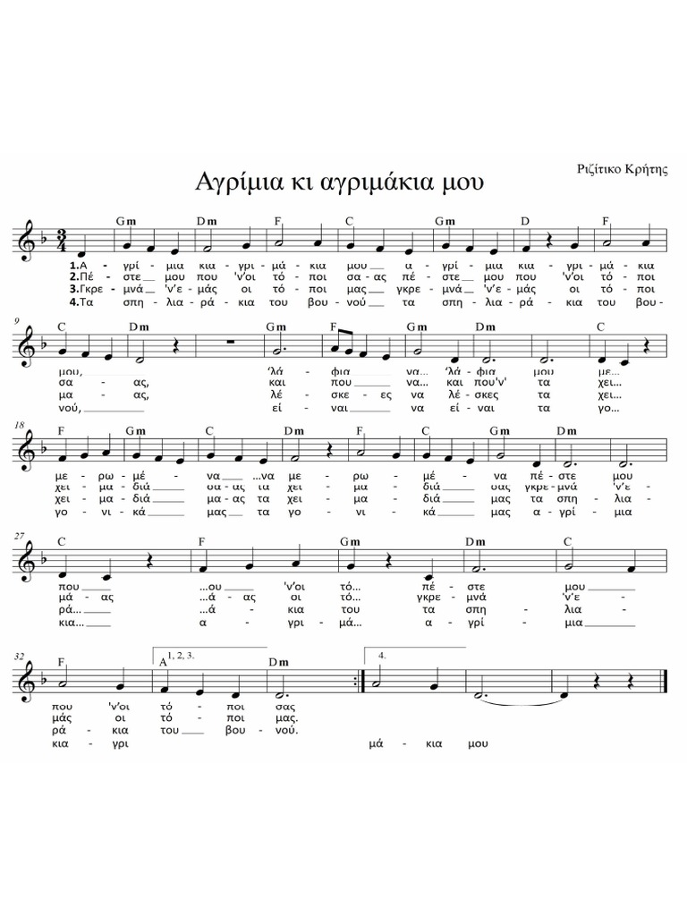 Αγρίμια κι αγριμάκια μου (με συγχορδίες) | PDF