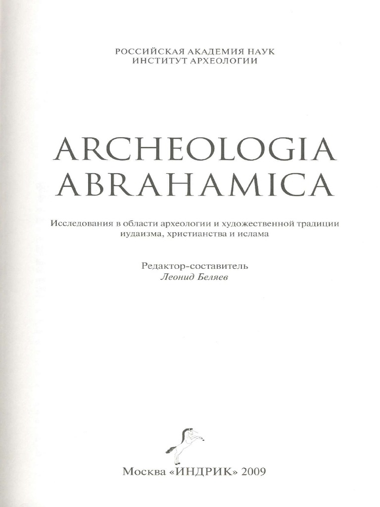 Archeologia Abrahamica: Poccitizcka'I Akaaemi, TQ Hayk 11 H Cti, Ityt Apxeoji OT14 14 | PDF | Shrine