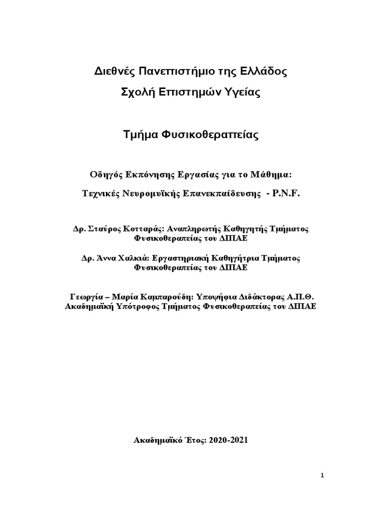 P.N.F. ΟΔΗΓΟΣ ΕΚΠΟΝΗΣΗΣ ΑΝΑΣΚΟΠΙΚΗΣ ΕΡΓΑΣΙΑΣ | PDF