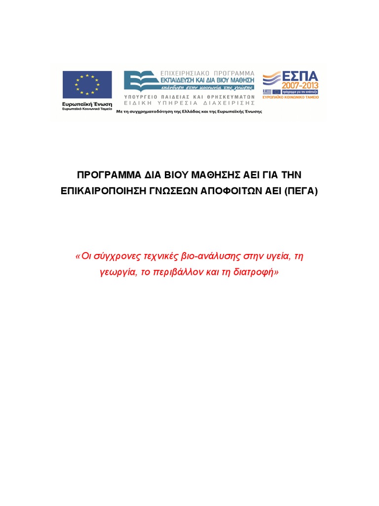 Τεχνικές ανάλυσης DNA | PDF