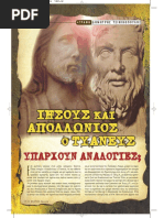 Εμβολιασμος Δεντρων | PDF