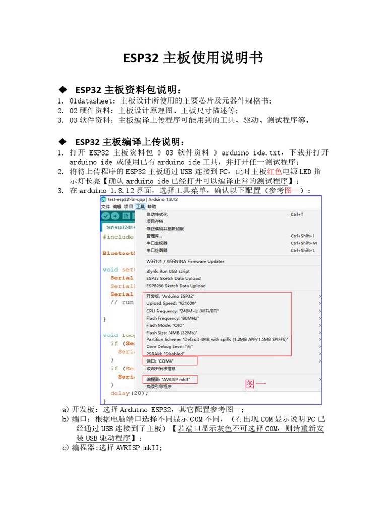 ESP32开发板使用说明书-V1 0 | PDF
