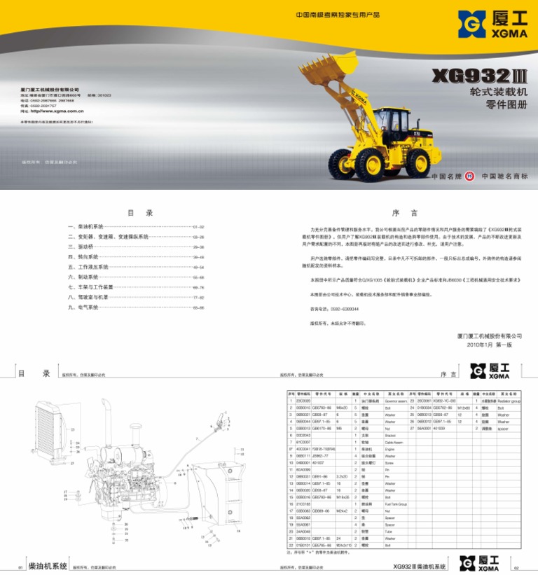 XG932III | PDF