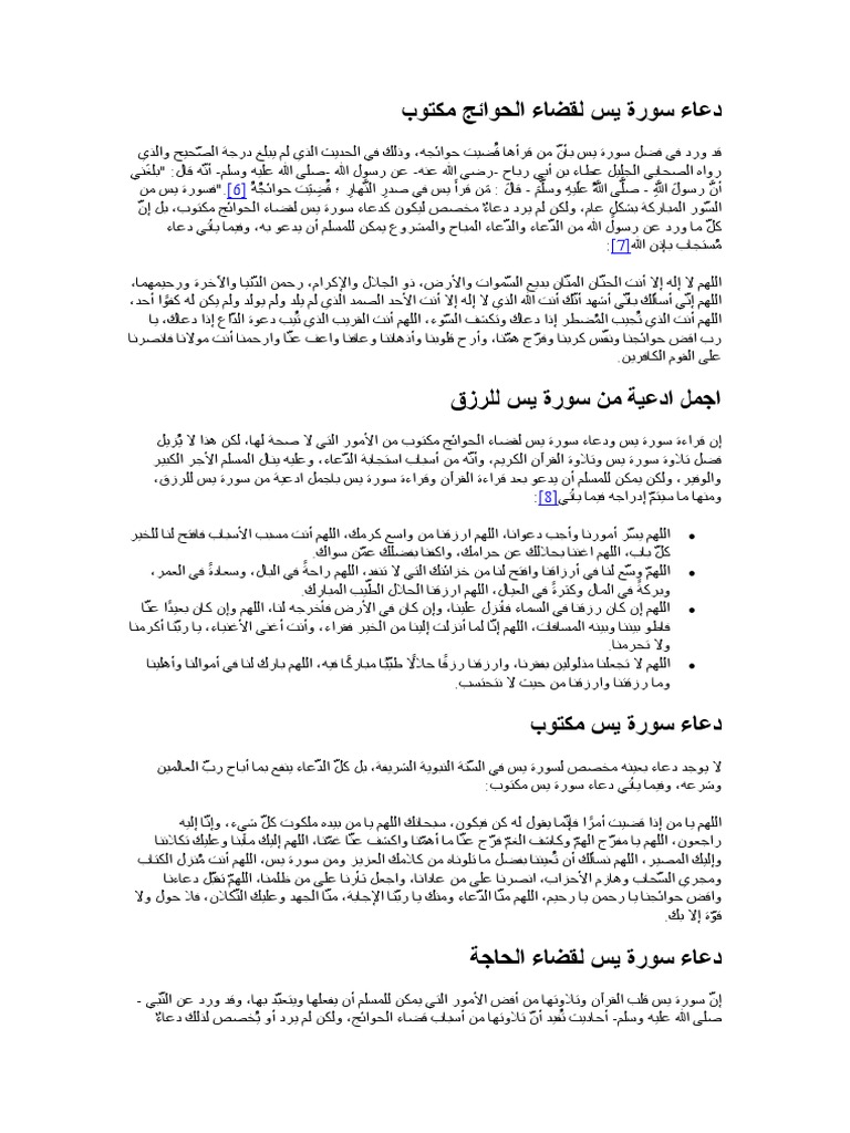 دعاء سورة يس لقضاء الحوائج مكتوب | PDF