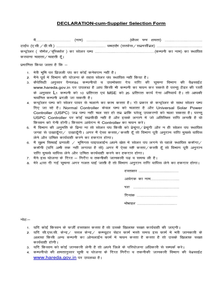 DECLARATION-cum-Supplier Selection Form: WWW - Hareda.gov - in MSE | PDF