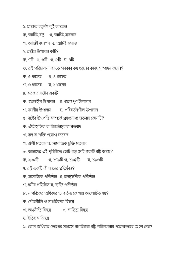 Pouroniti Mcq Class 9 Pdf