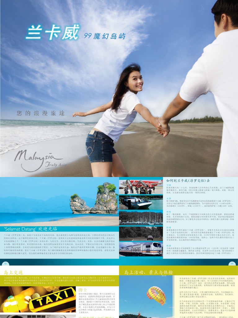 Langkawi 兰卡威Travel n Tour e-Brochure Mandarin | PDF