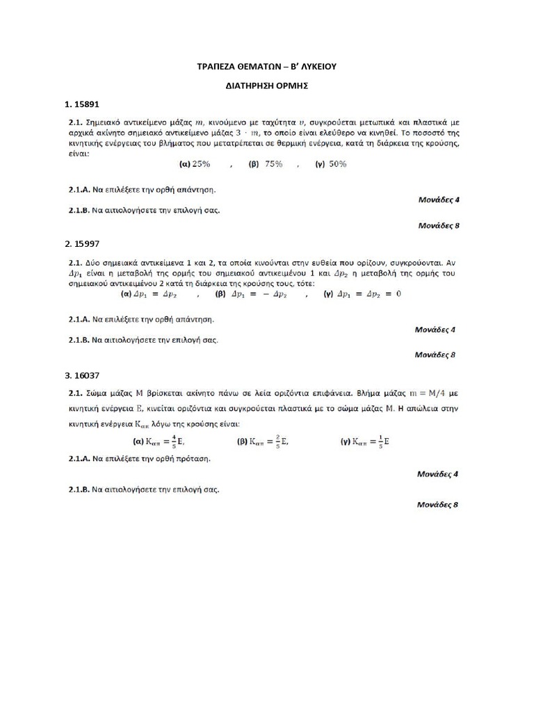 ΟΡΜΗ | PDF