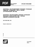 En 10160-2015 | PDF | Ultrasound | Area