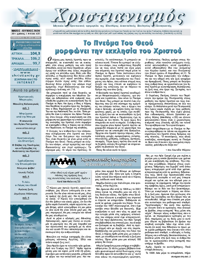 ΧΡΙΣΤΙΑΝΙΣΜΟΣ (Μάϊος 2020) | PDF