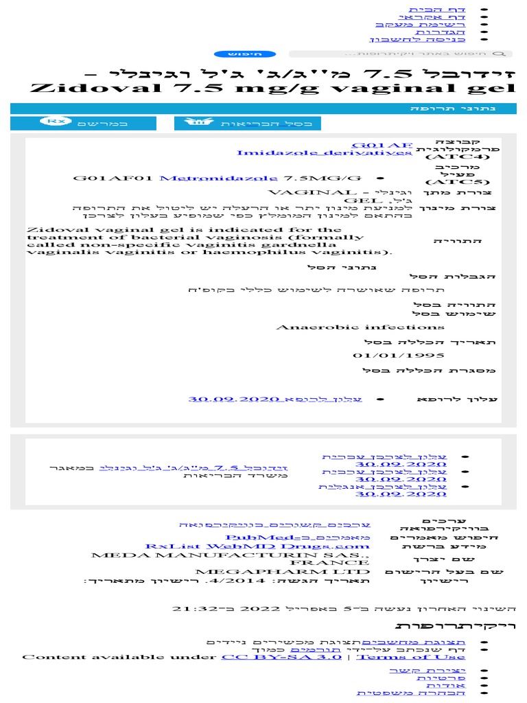 זידובל 7.5 מגג' ג'ל וגינלי - Zidoval 7.5 mgg vaginal gel - ויקיתרופות | PDF