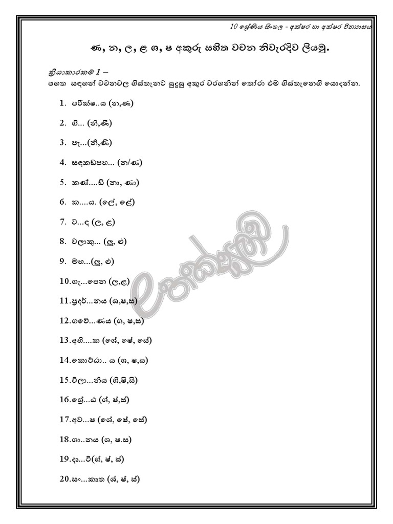 SG10 Sin Act Akshara Vinyasaya | PDF