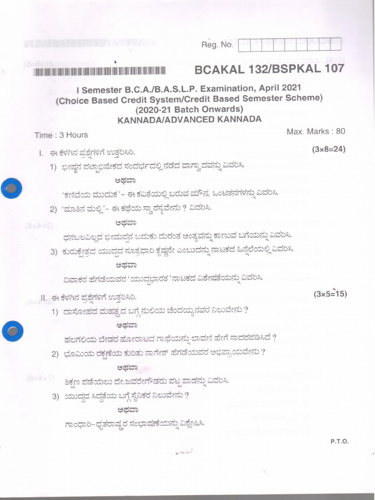 BCA I Semester Kannada April 2021 | PDF