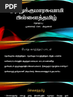 Tamil Vidu Thoothu | PDF