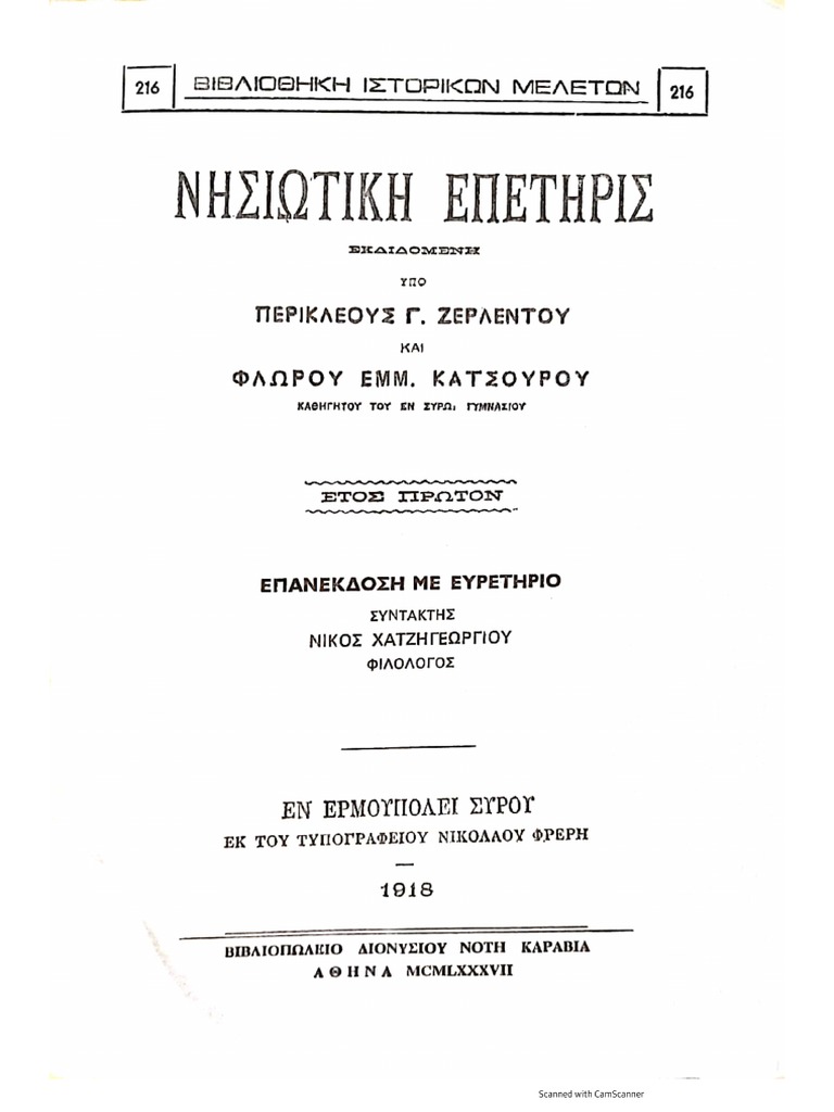 1918 Ο Ναος Παναγίας Της Γωνιάς Το Καθολικο Της Επισκοπης Θήρας. | PDF