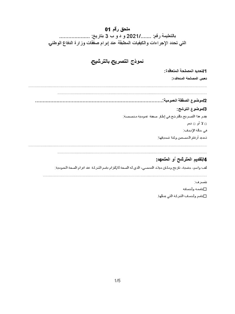ملحق رقم 01 | PDF