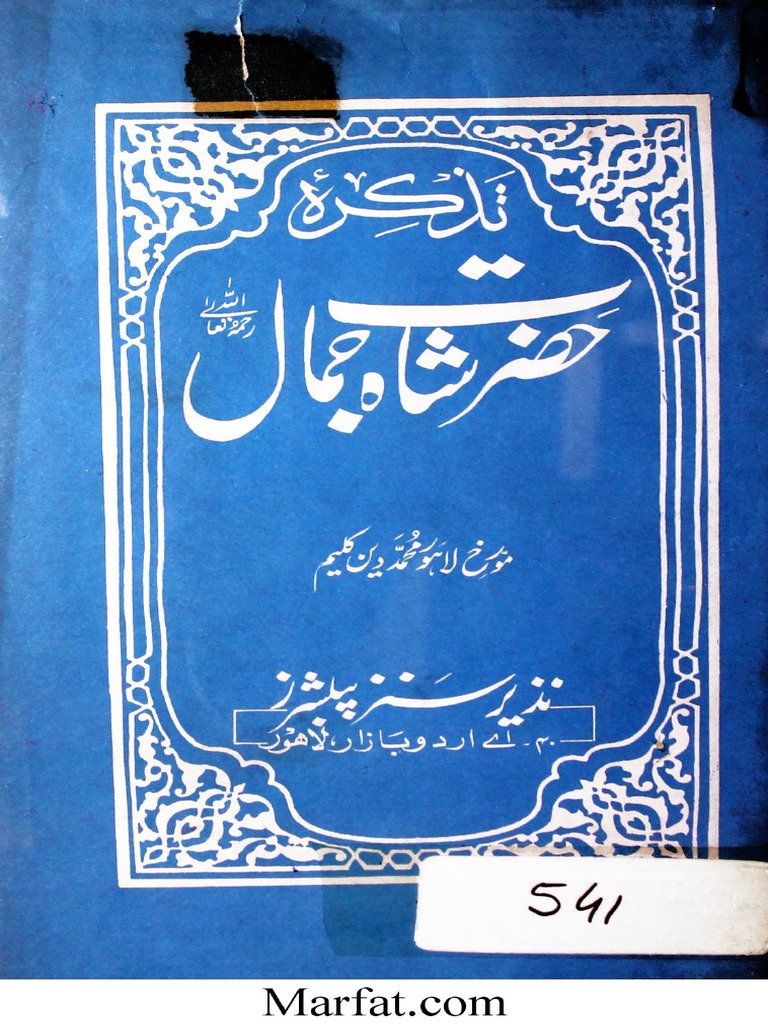 Shah Jamal | PDF