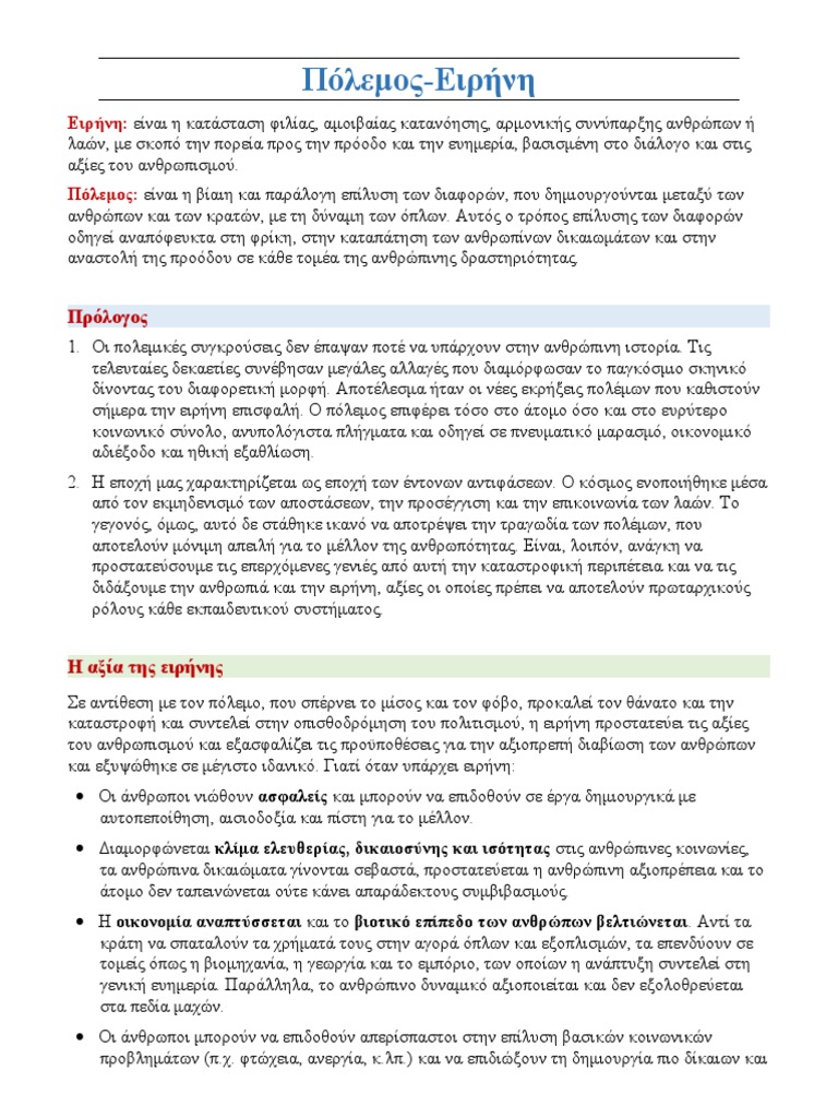 ΠΟΛΕΜΟΣ ΕΙΡΗΝΗ | PDF