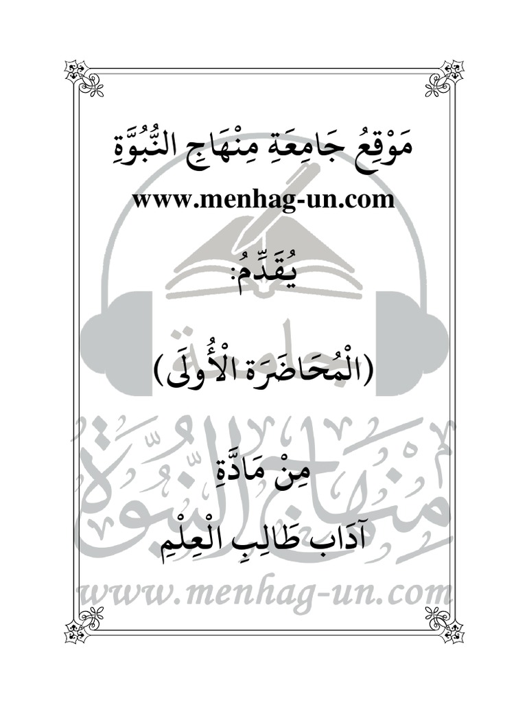 Fadl001 Adab TalabiL Ilm | PDF