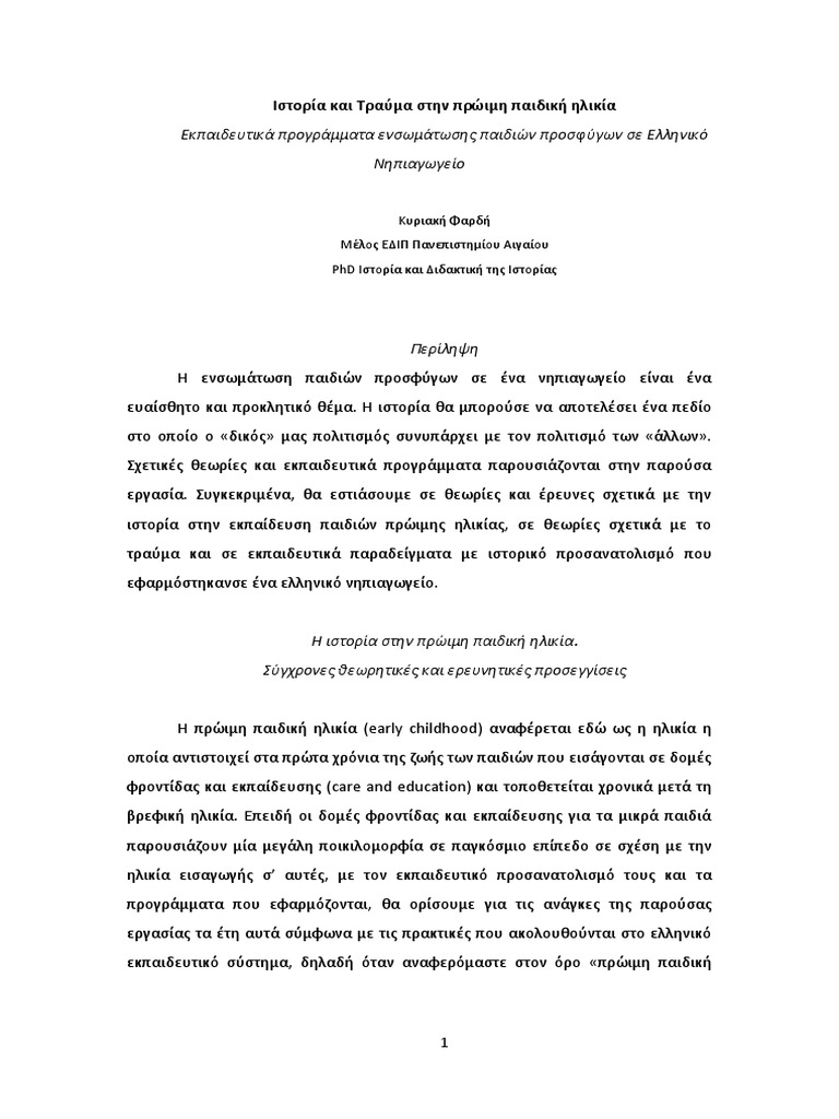 Ιστορία και Τραύμα στην πρώιμη παιδική ηλικία - Κυριακή Φαρδή | PDF