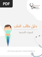 Arabic - Patient Consent Form | PDF