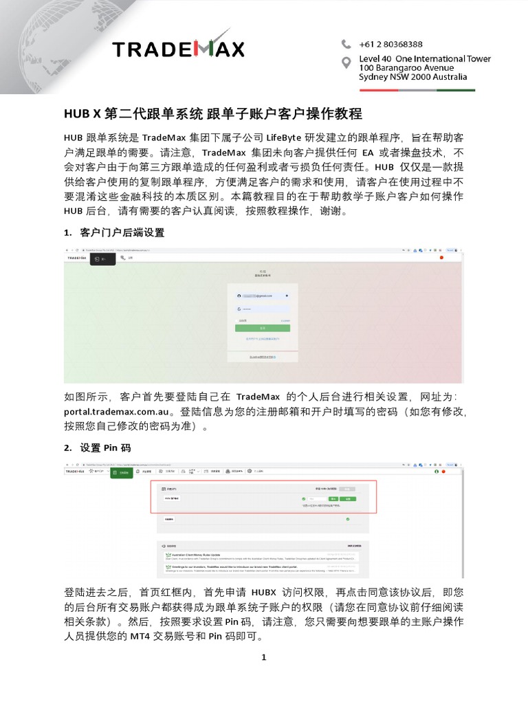 hubx子账户设置教程 | PDF