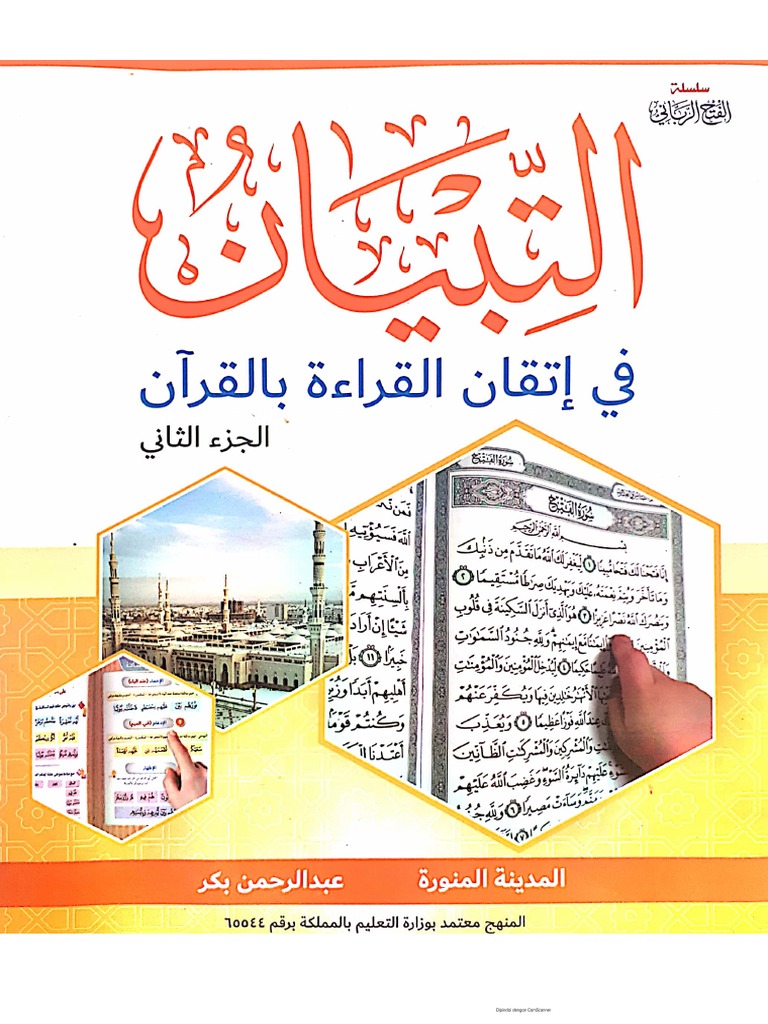 At Tibyan Fi Itqonil Qiroah Jil 2 | PDF