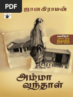 Vekkai - Poomani PDF | PDF