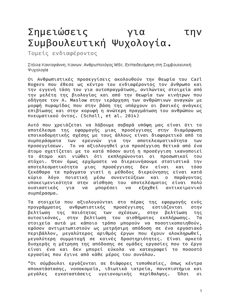 Σημειώσεις για τη Συμβουλευτική Ψυχολογία | PDF