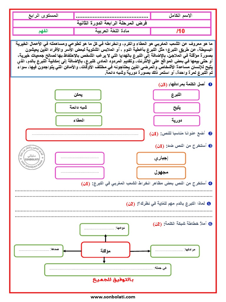الفهم فرض المرحلة الرابعة الدورة الثانية | PDF