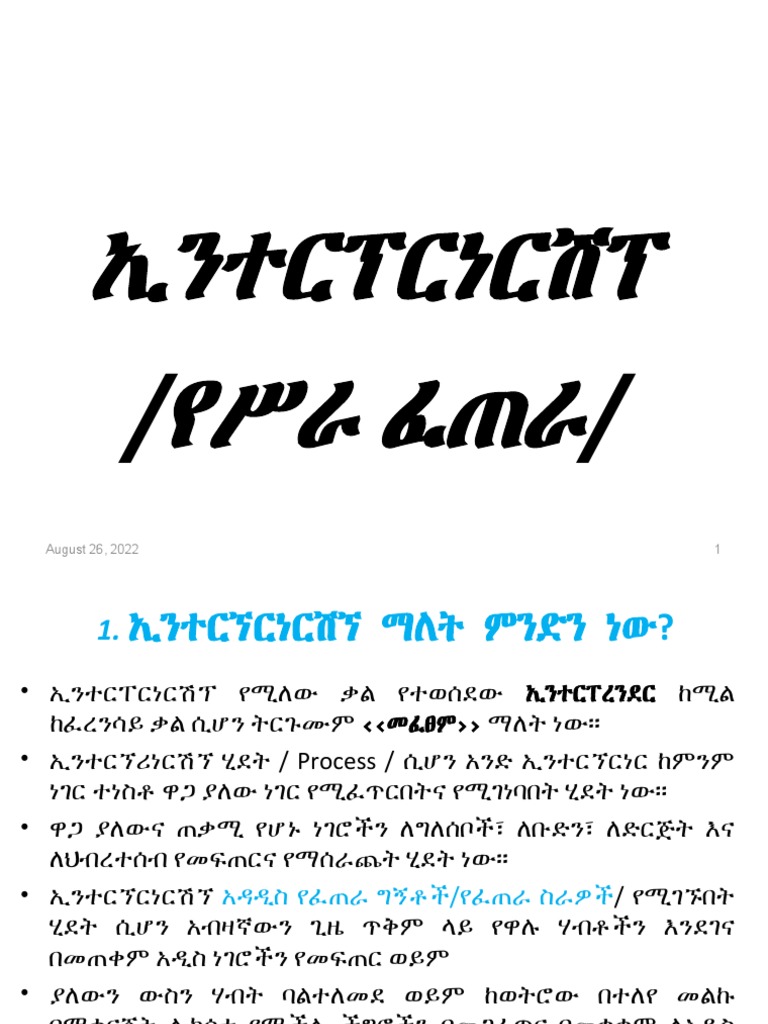 Enterpreneurship Amharic-Part 1 | PDF