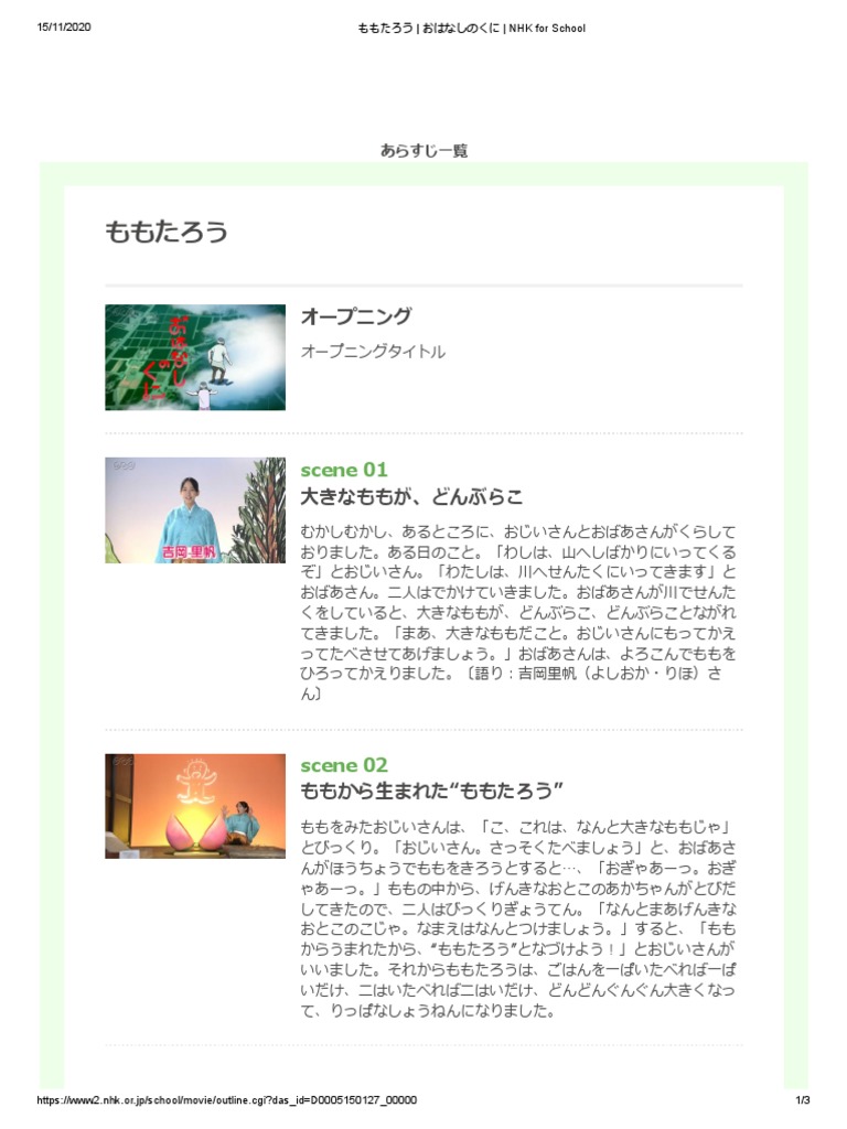 ももたろう - おはなしのくに - NHK for School | PDF